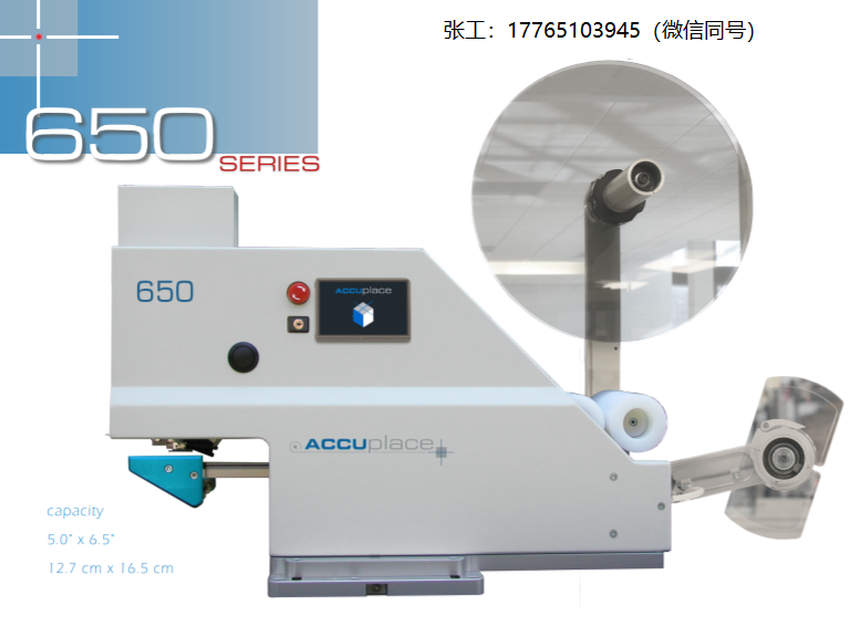 Accuplace 650型薄膜粘合剂和标签敷贴器