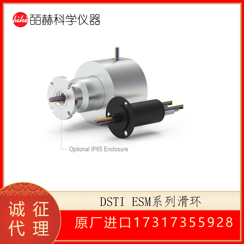 美国Dynamic sealing technologies ESM高速旋转导电滑环