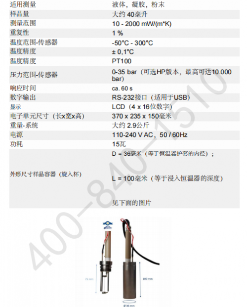 德国Flucon Lambda 热导率测试仪， 热导率仪，导热系数仪，LAMBDA