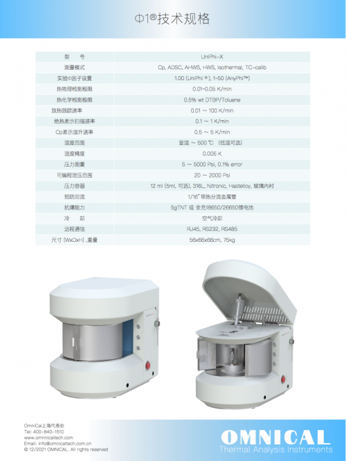 美国omnical量热仪-φ1-绝热加速量热仪