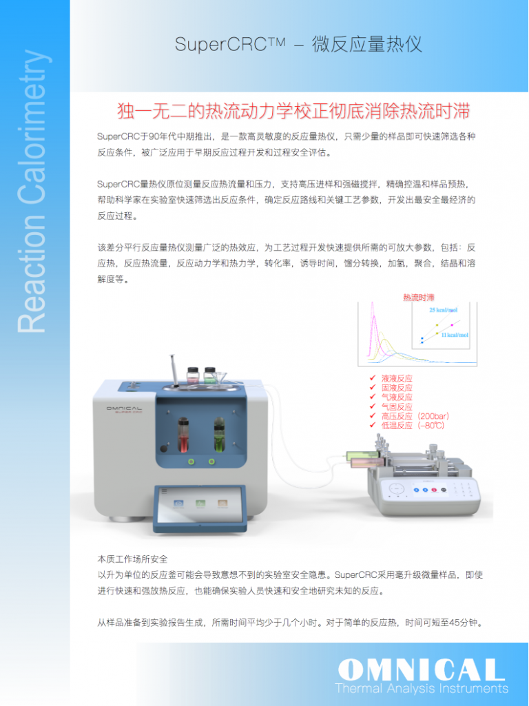 美国omnical量热仪-supercrc-微反应量热仪