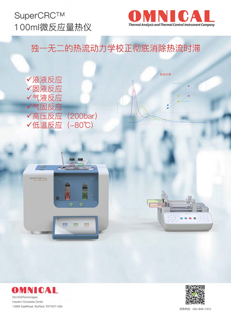 美国omnical量热仪-supercrc-微反应量热仪