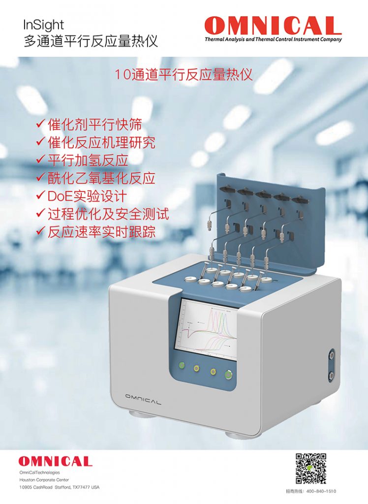 美国Omnical量热仪 InSight 多通道平行反应量热仪