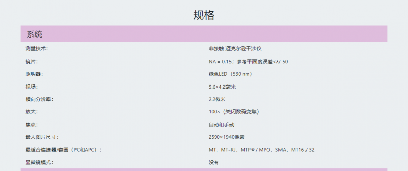 Sumix进口MAX-QM +干涉仪适用于单纤和多纤连接器，包括MT16/32，进行多纤维检查，单纤检查，自动对焦，通过/失败判定，快速测量 ...